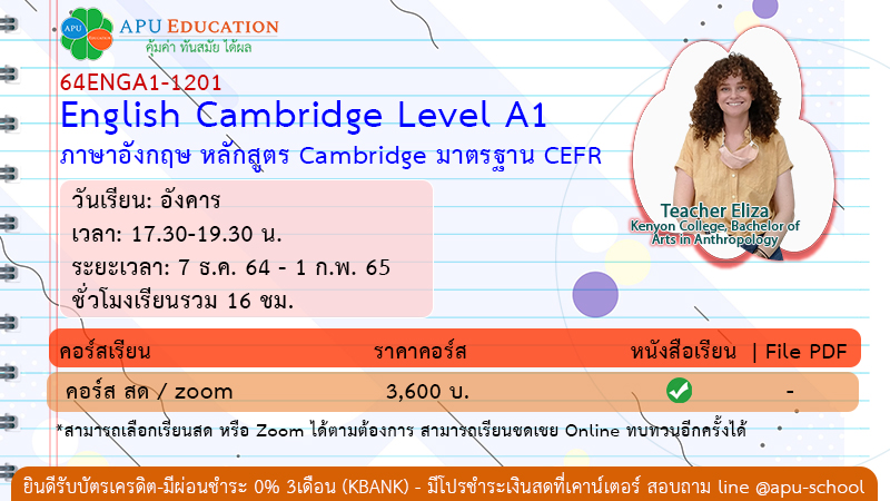 แนะนำ English Cambridge A1
