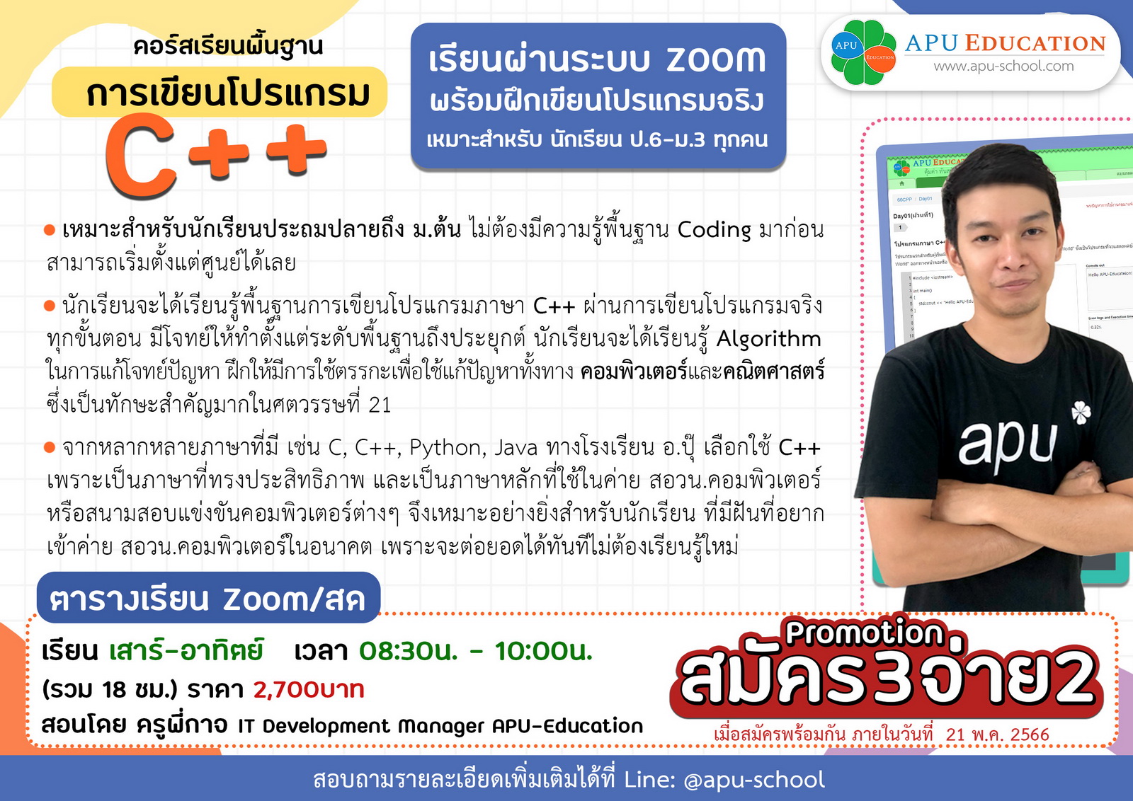 แนะนำ 66Com พื้นฐานเขียนโปรแกรมภาษาC++ ครูพี่กาจ